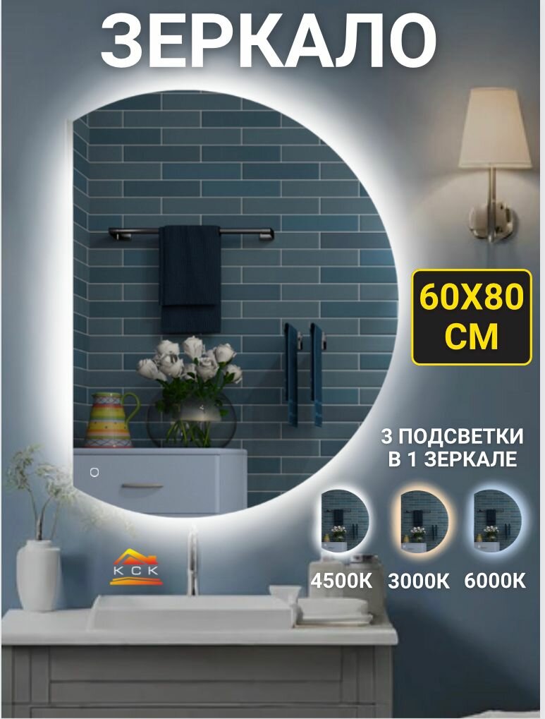 Зеркало настенное с подсветкой 60* 80 см.(полукруг левый срез) — купить ...
