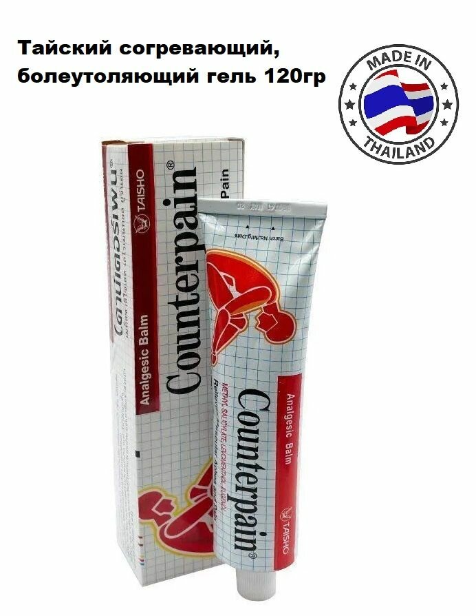 Counterpain Тайский согревающий, болеутоляющий гель 120гр