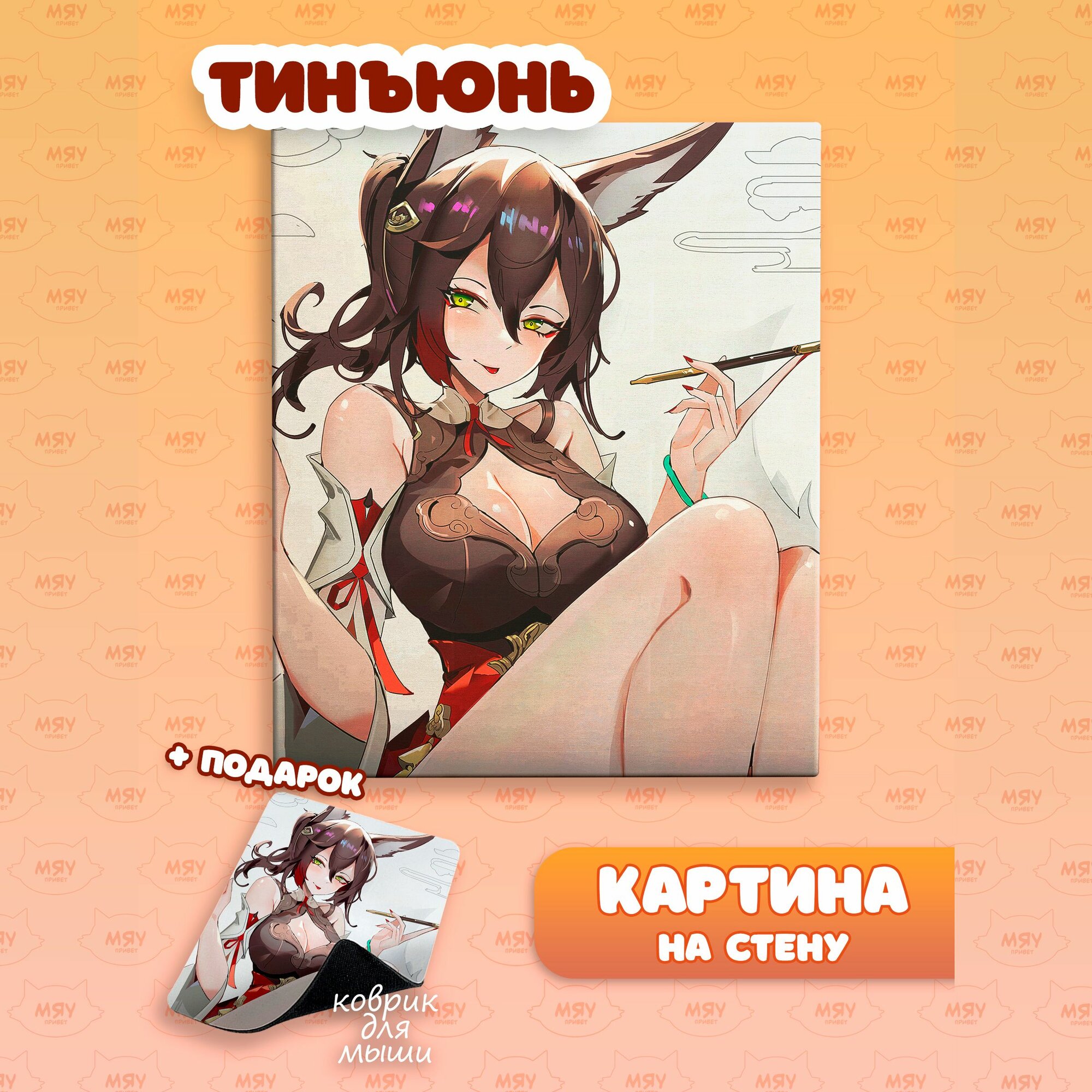 Каритина на стену аниме Стар Рэйл Тинъюнь