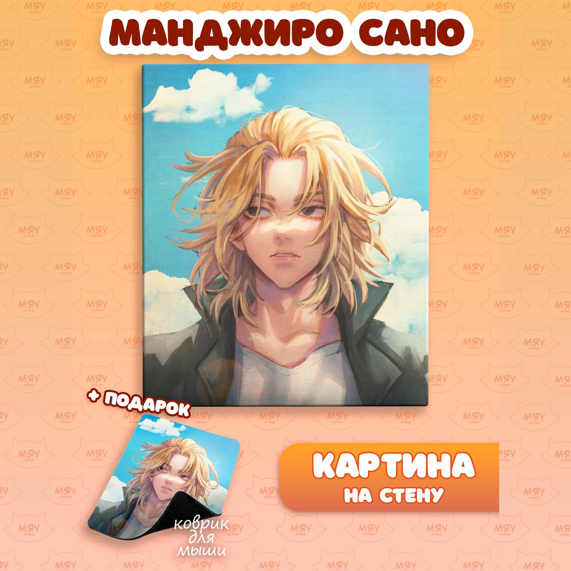Картина на стену аниме Токийские мстители Манджиро Сано