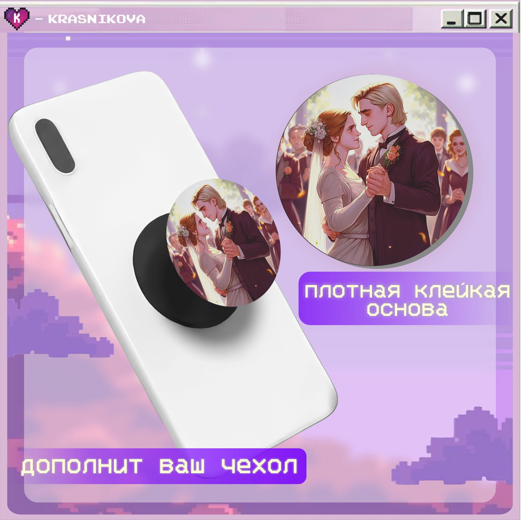 Попсокет / держатель для телефона Драмиона — фото 1