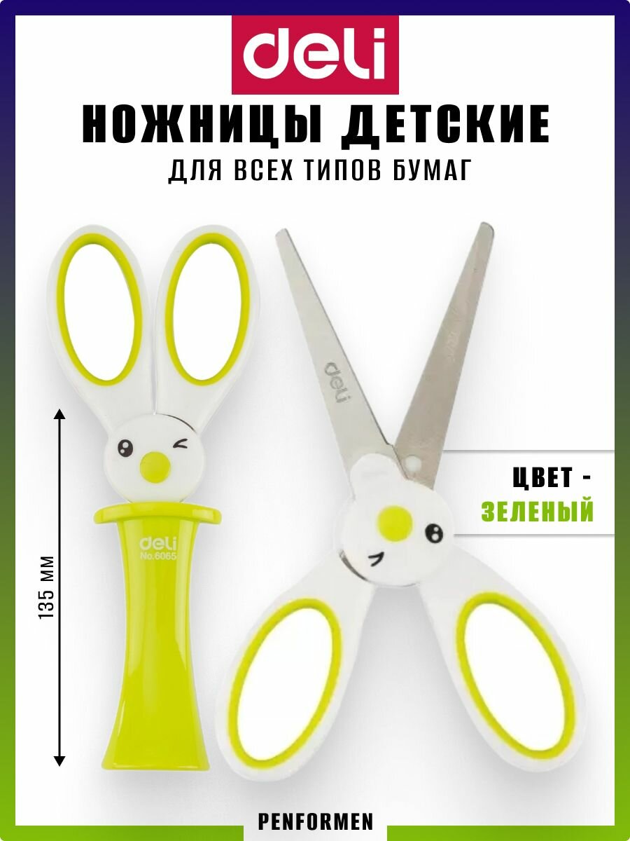 Ножницы Канцелярские Детские DELI Кролик с Колпачком Цветные