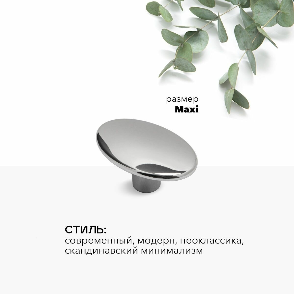 Ручка мебельная кнопка (1шт) хром. Модель К718