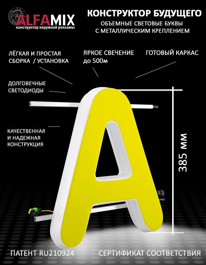 Световые объемные буквы для вывески внутренней и внешней рекламы / Буква А 38,5 см