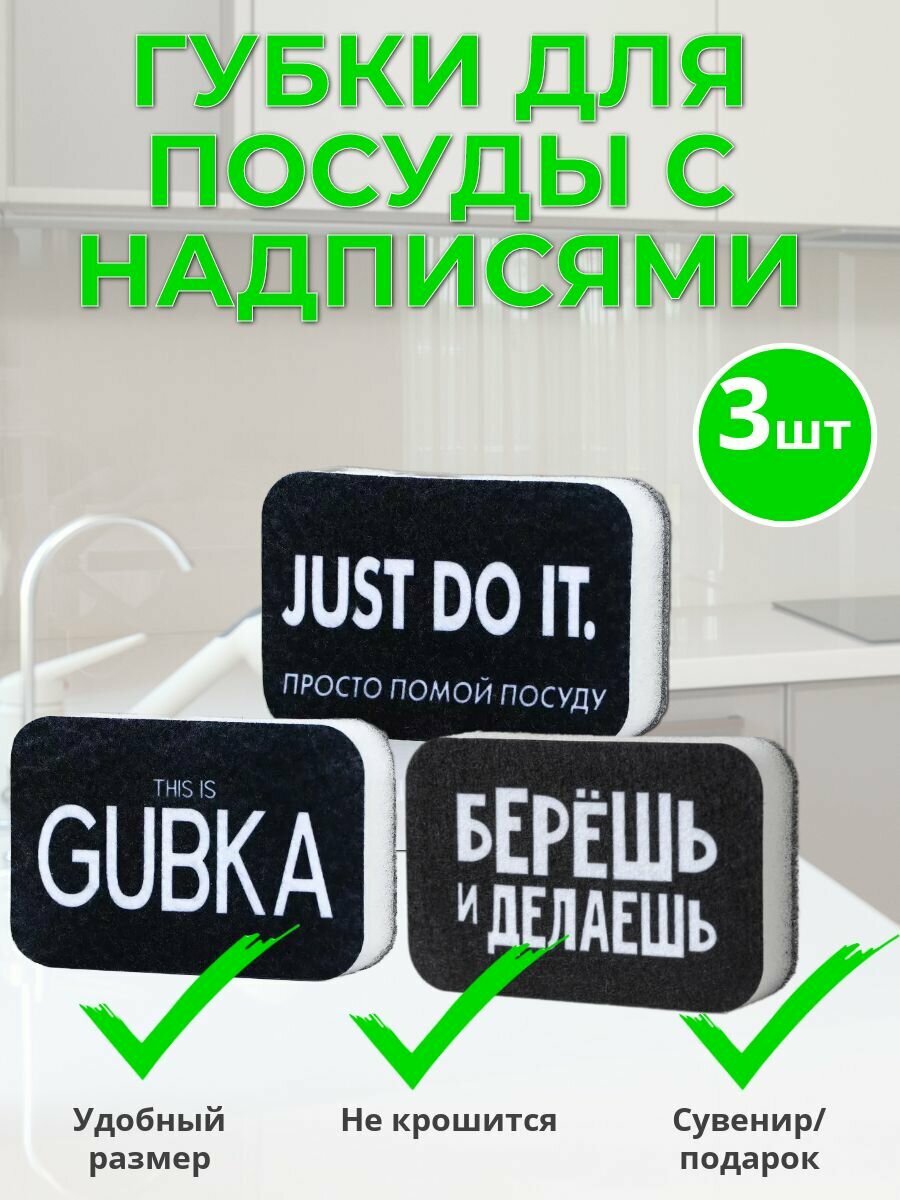 Губка для посуды "Приколы" 3шт, черная, в подарок