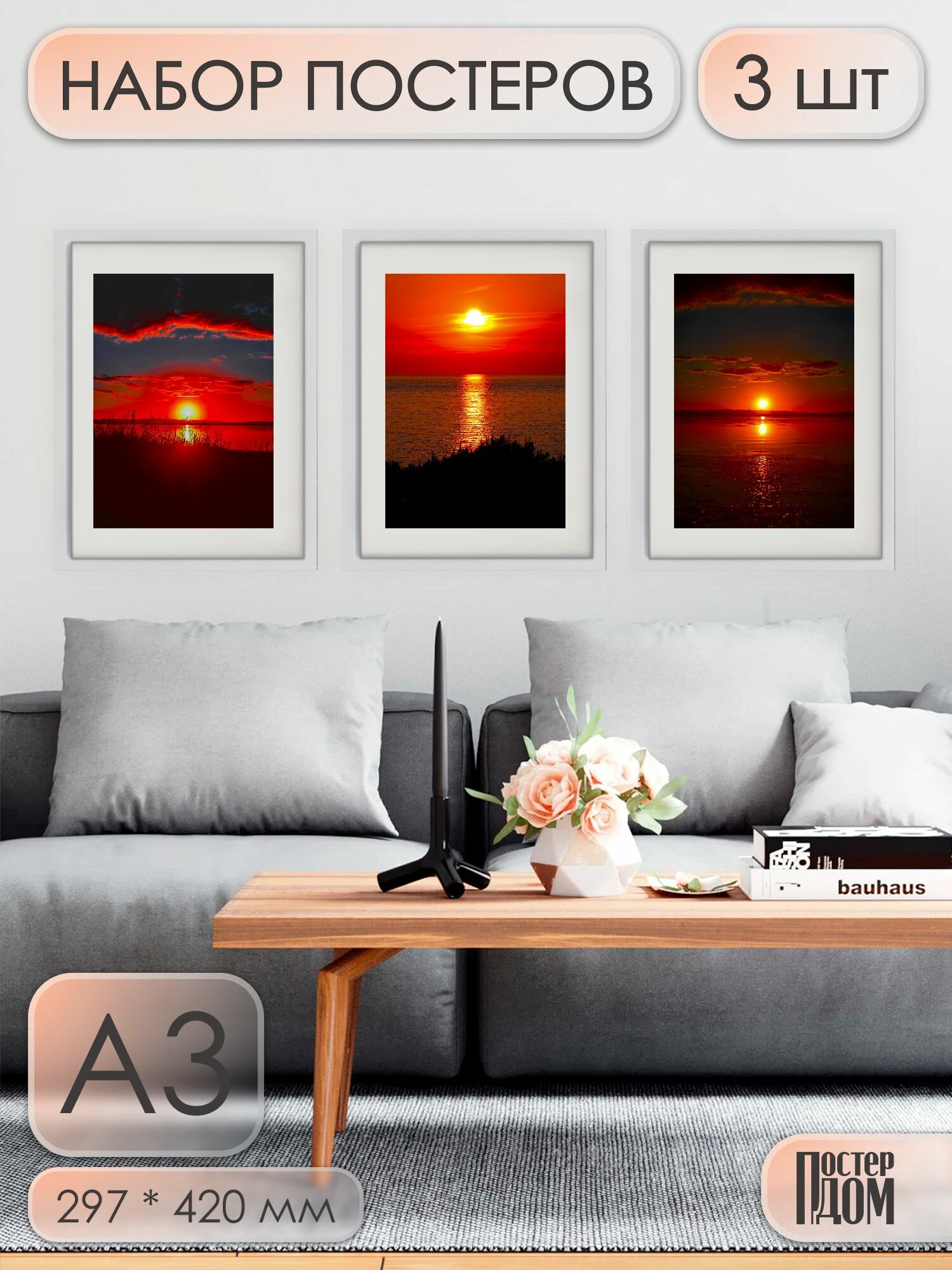 Постеры интерьерные на стену эстетика заката