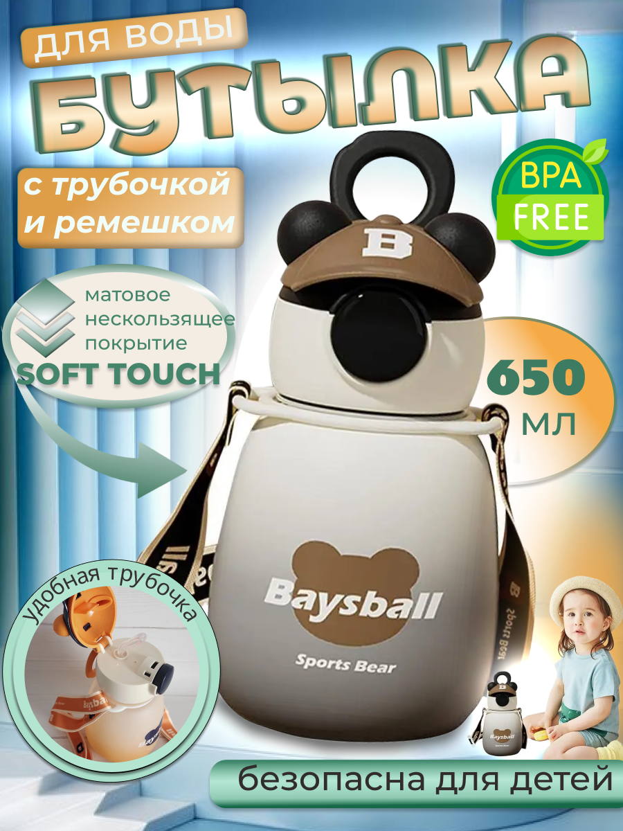 Бутылка для воды, детская, спортивная, 650 мл, в школу, черная