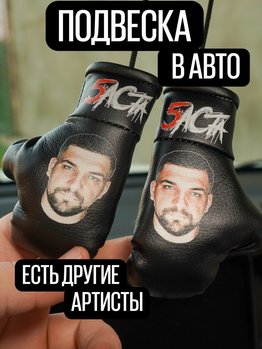 Боксерские перчатки с изображением Баста Сансара