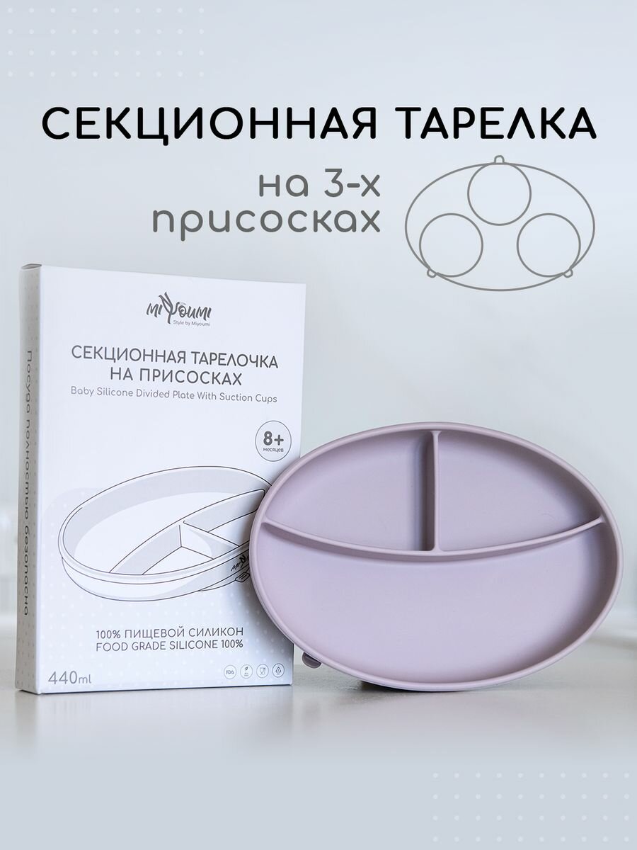 Тарелка детская на присоске Miyoumi, секционная, силиконовая