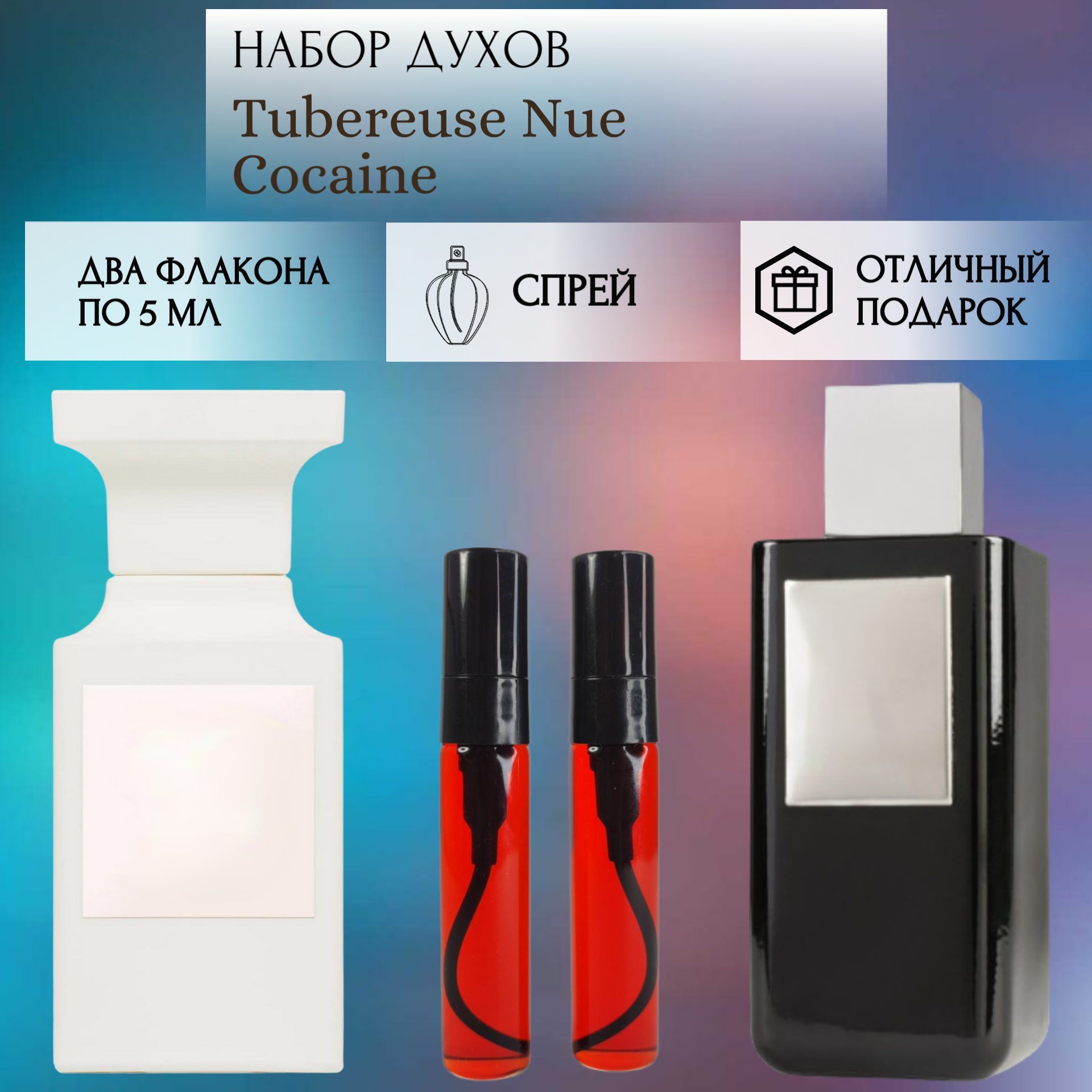 Духи Tubereuse Nue; Cocaine; Timeless Perfume; Тубероза Ню; Кокаине; спрей 5 мл 2 шт