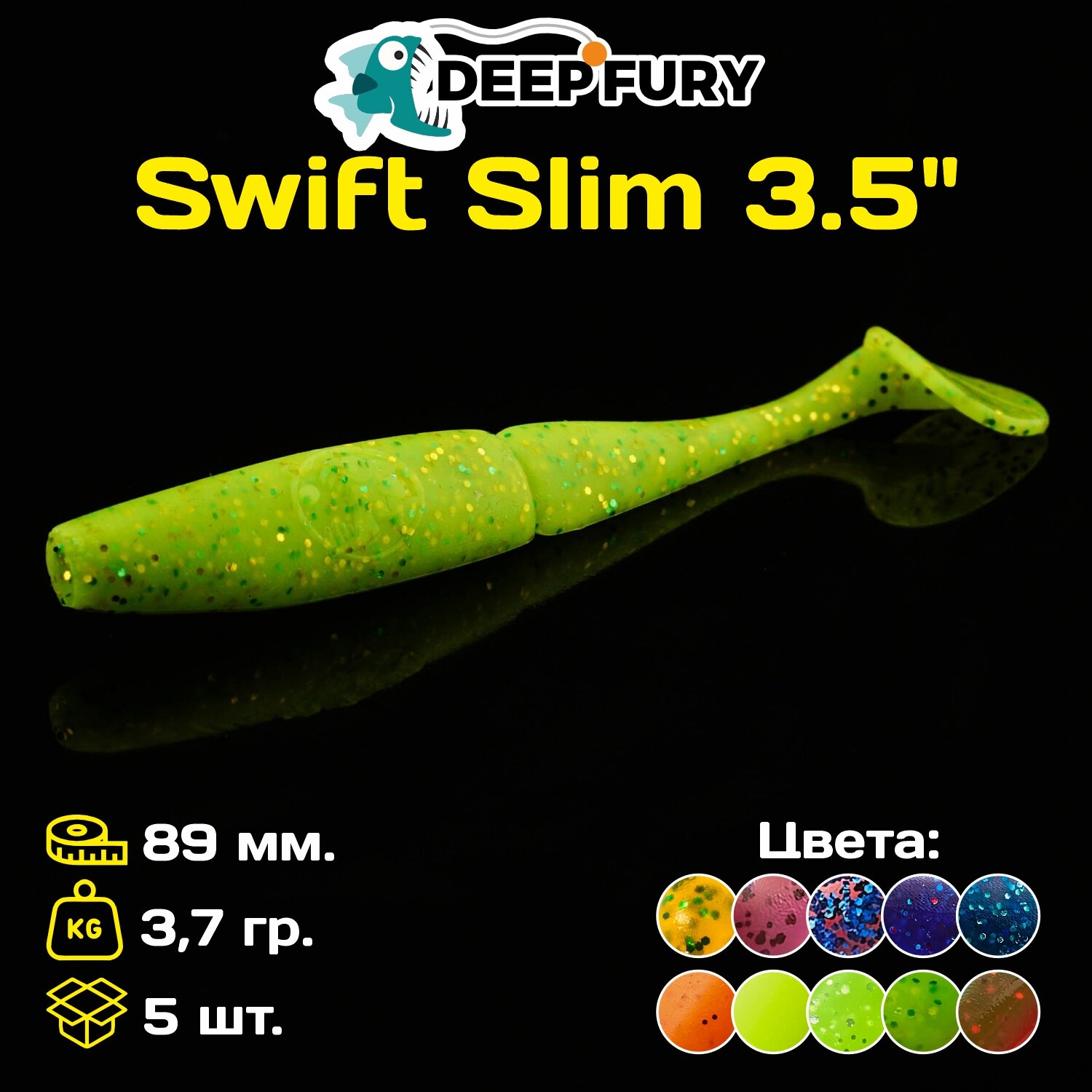 Силиконовая приманка Deep Fury Swift Slim 3.5" (89 мм.) цвет c09