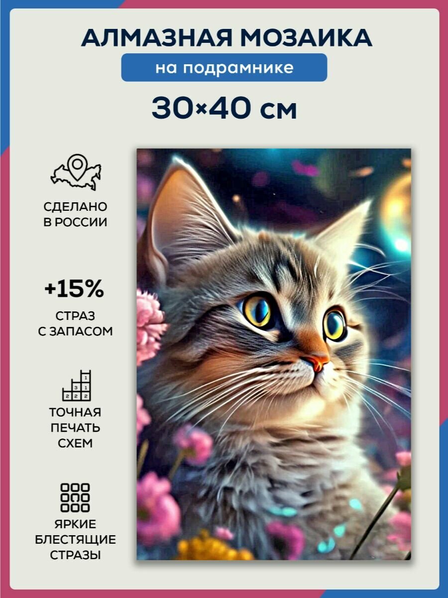 Алмазная мозаика 30x40 Котёнок в цветах на подрамнике