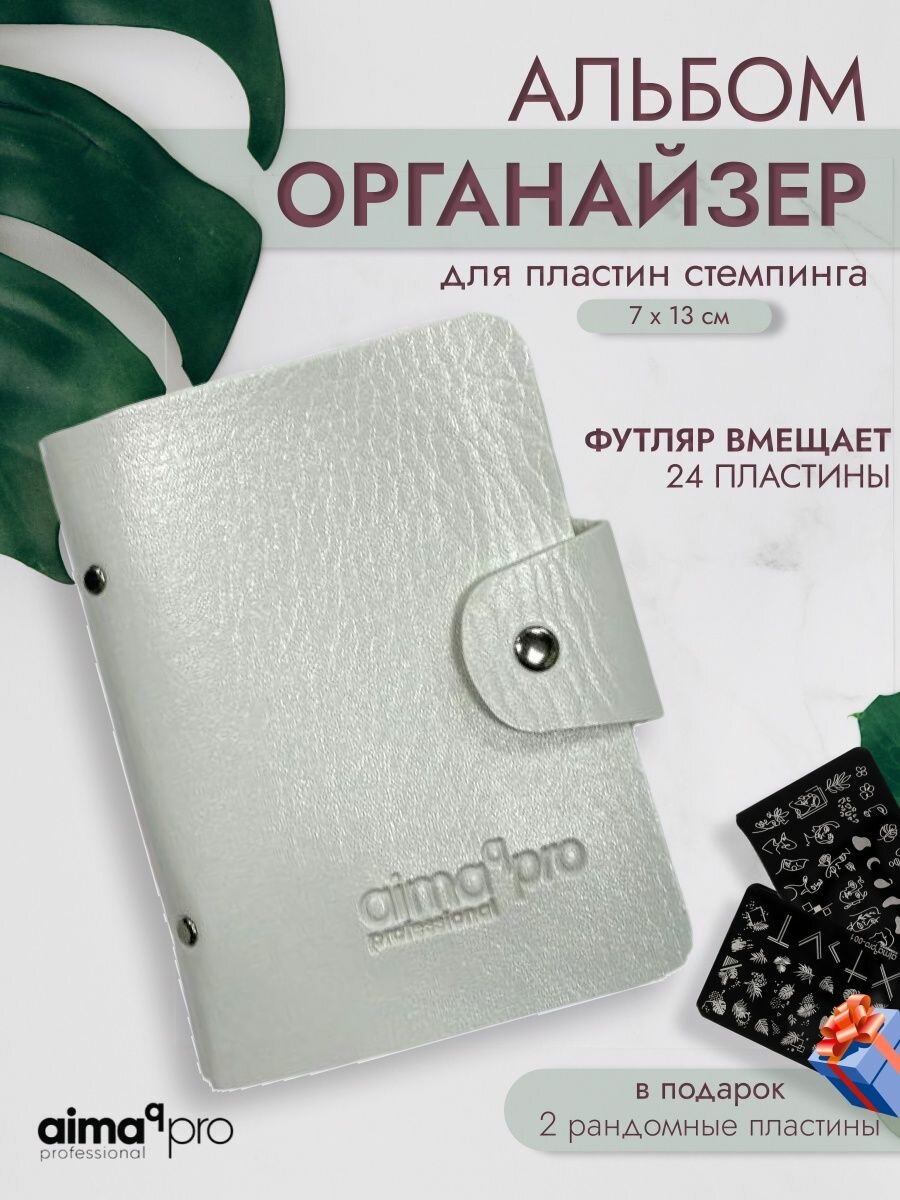 Альбом для стемпинга