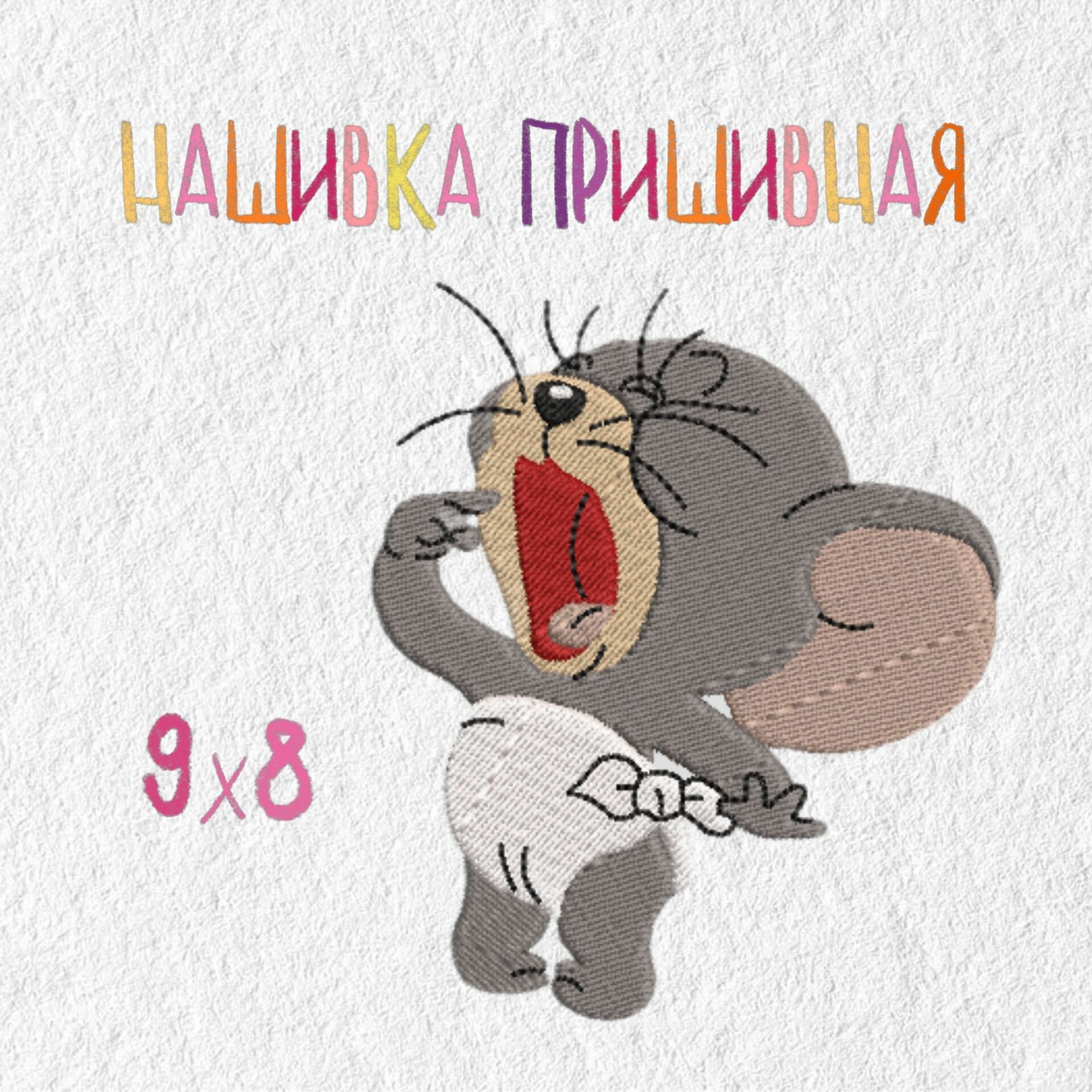 Нашивка, патч, шеврон мультфильм Том и Джерри, племянник Таффи, 90 х 80 мм