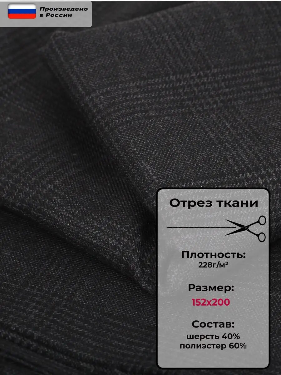 Ткань для шитья одежды костюмная 2м