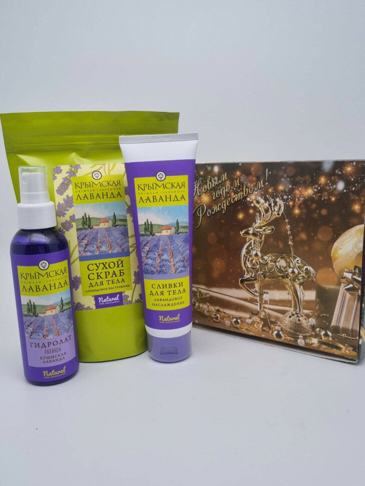 Набор 4 косметика Лаванда 550гр с новым годом