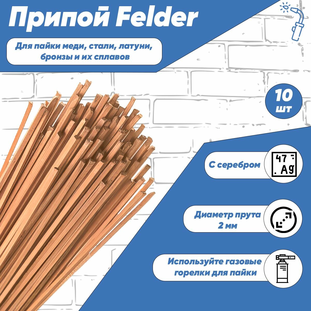 Припой для пайки Felder диаметр 2 мм, с серебром 5%, 10 шт