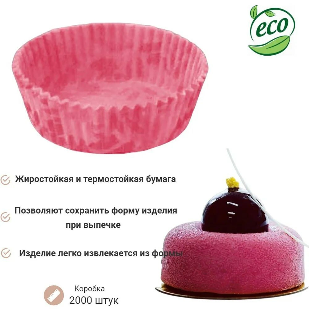 Форма бумажная одноразовая цветная круглая / для выпечки и запекания в духовке / Формочка кулинарная круг / Бумажная гофрированная капсула для упаковки и выпечки пирожных десертов маффинов кексов / Товары для кондитеров