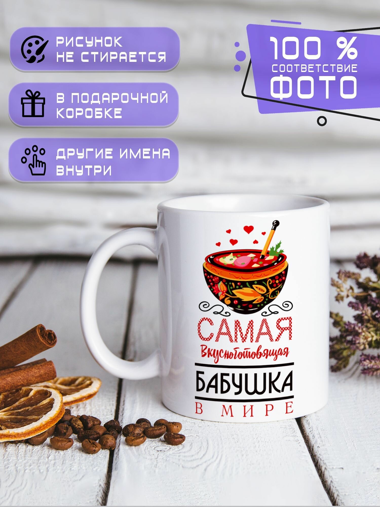 Кружка керамическая принтом и надписью "Вкусноготовящая бабушка"