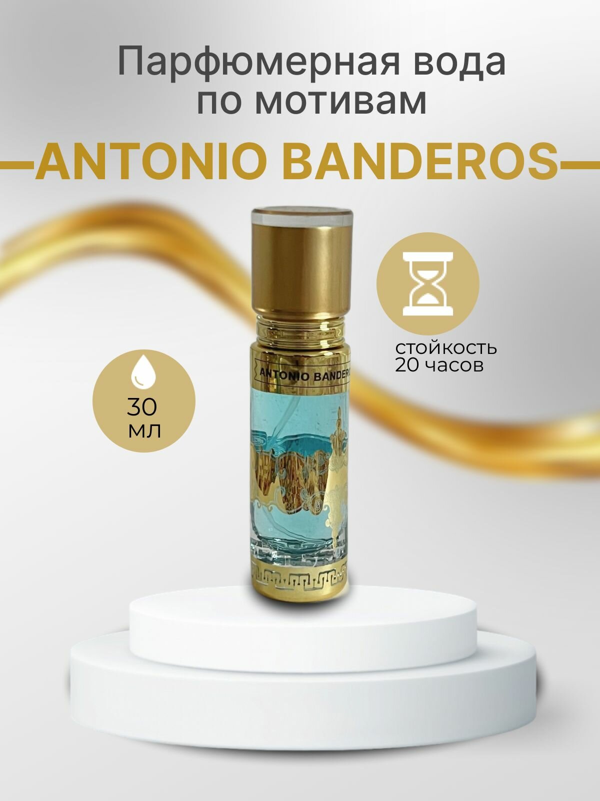 Antonio Banderas Туалетная вода 30 мл