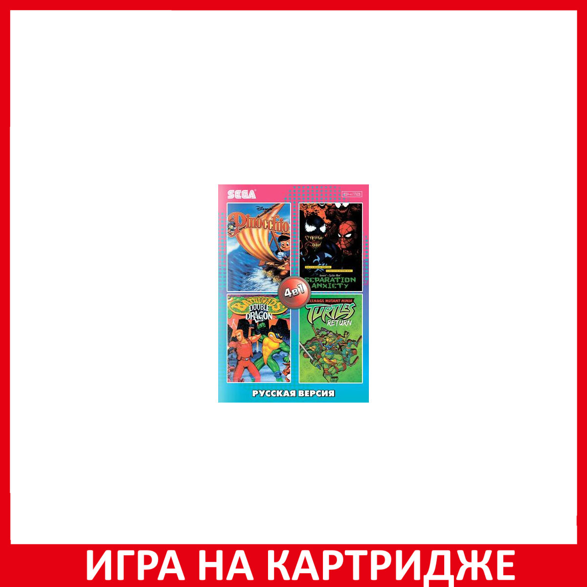 Игра Сборник игр 4 в 1 AA-4404 PINOCIO/BATTLE TOADS and DOUBBLE DRAGON / NINJA TURTLE RETURN Русская Версия 16 bit Картридж для Sega