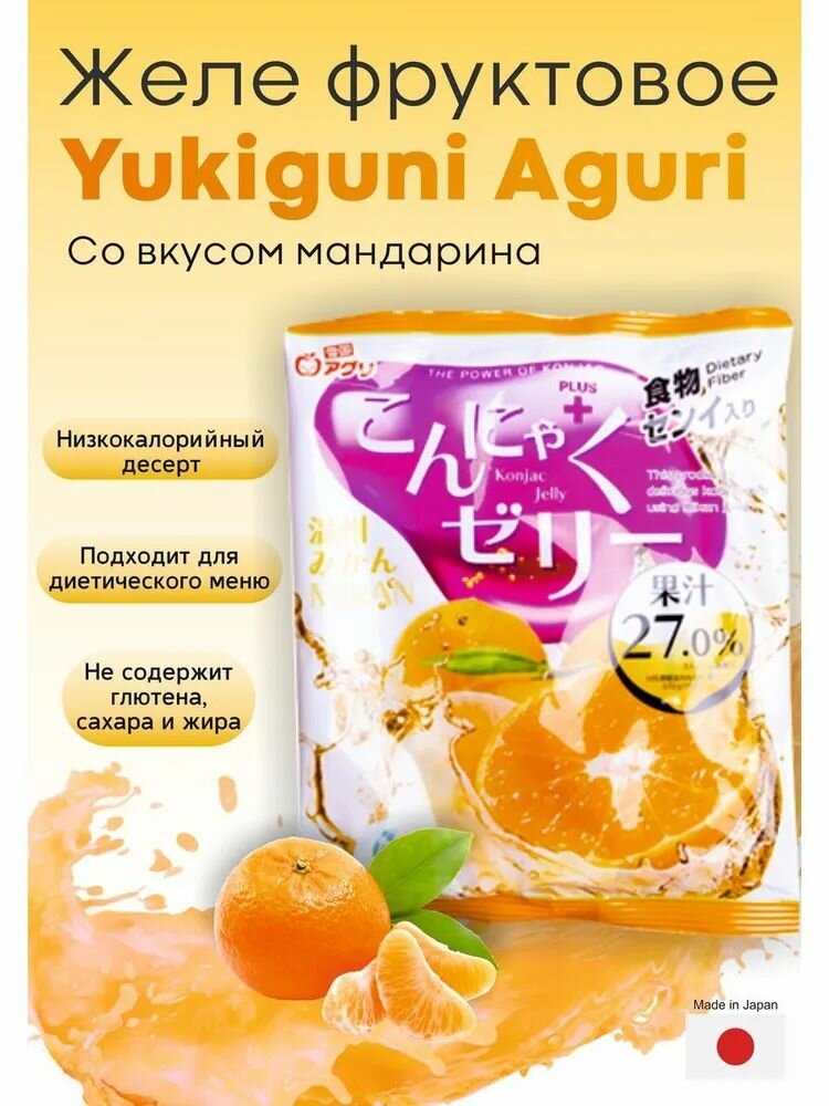 Фруктовое желе конняку Yukiguni, со вкусом МАНДАРИНА+ коллаген, Япония