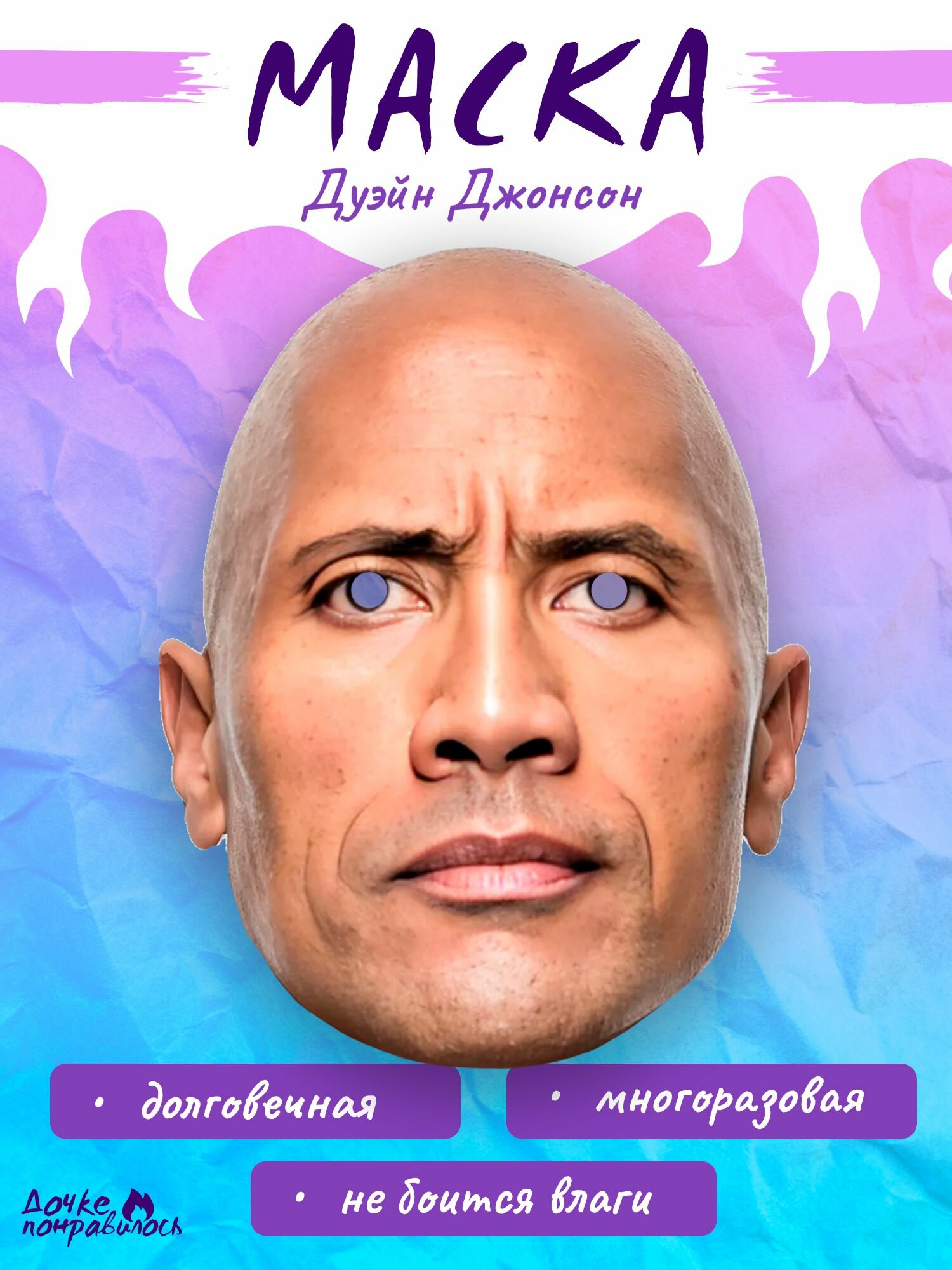 Карнавальная маска Дуэйн Джонсон