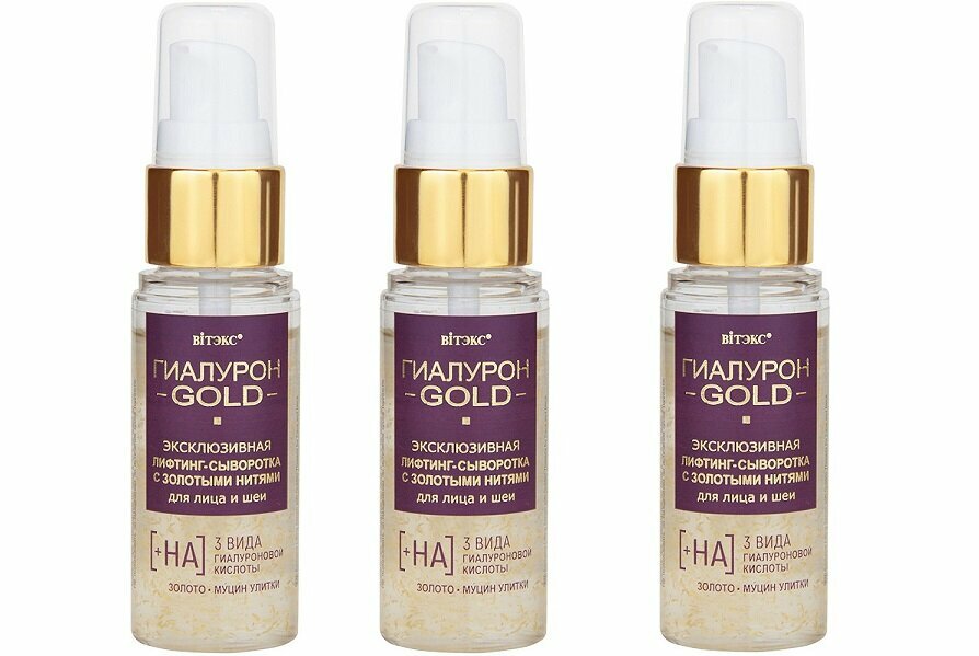 Лифтинговая сыворотка Vitex экслюзивная гиалурон Gold, с золотыми нитям для лица и зоны декольте, 30 мл, 3 шт.