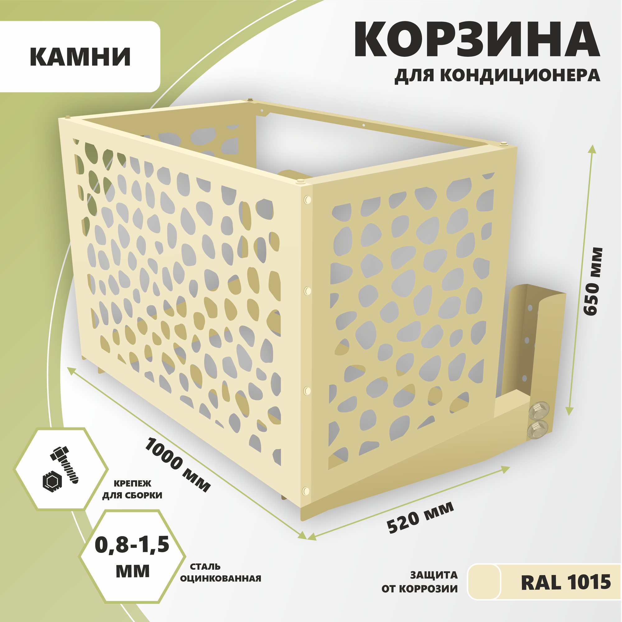 Корзина (короб, защита) с кронштейном для наружного блока кондиционера, на фасад, Стандарт-Сар, 1000х650х520 мм.