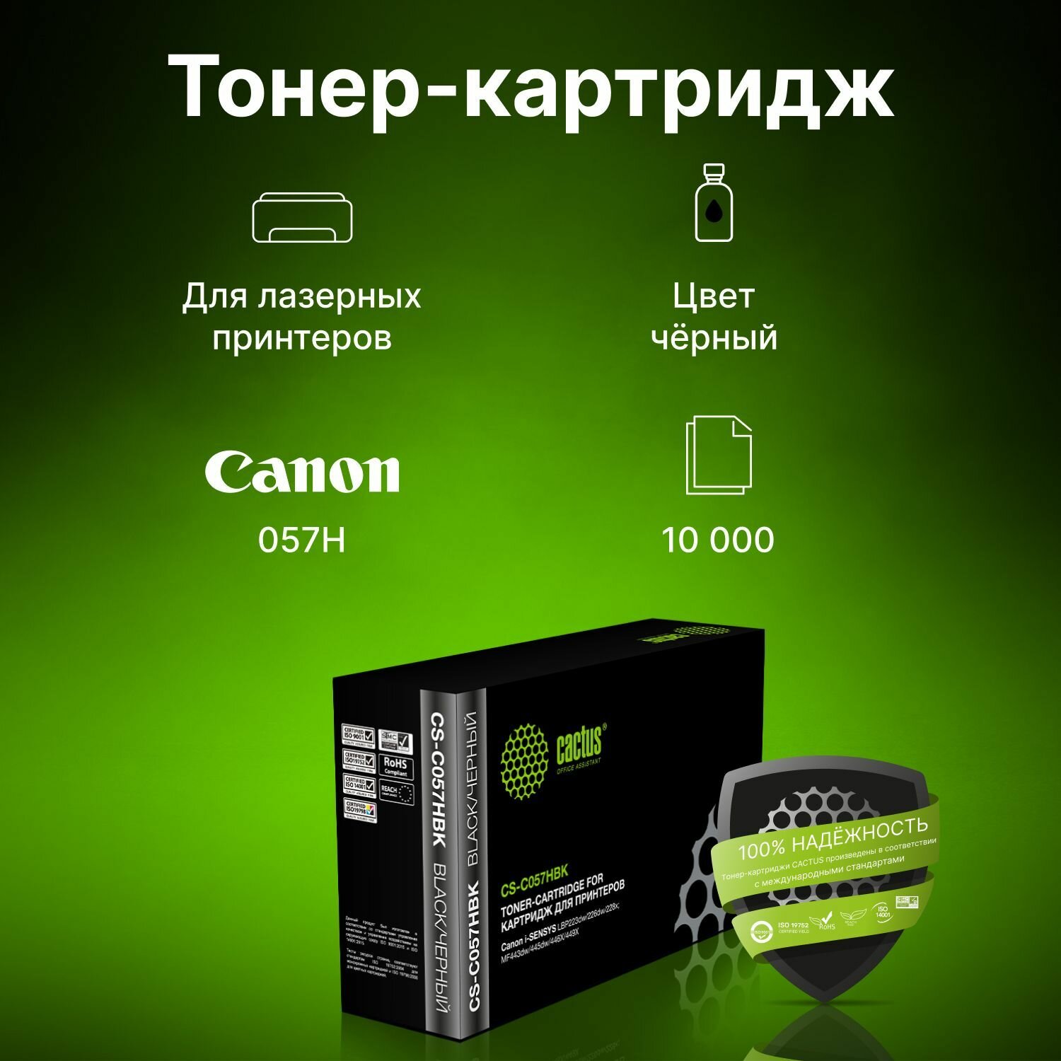 Картридж Cactus CS-C057HBK 057 H черный, для CANON LBP228x/LBP226dw/LBP223dw/MF449x/MF446x/MF445dw, ресурс до 10000 страниц