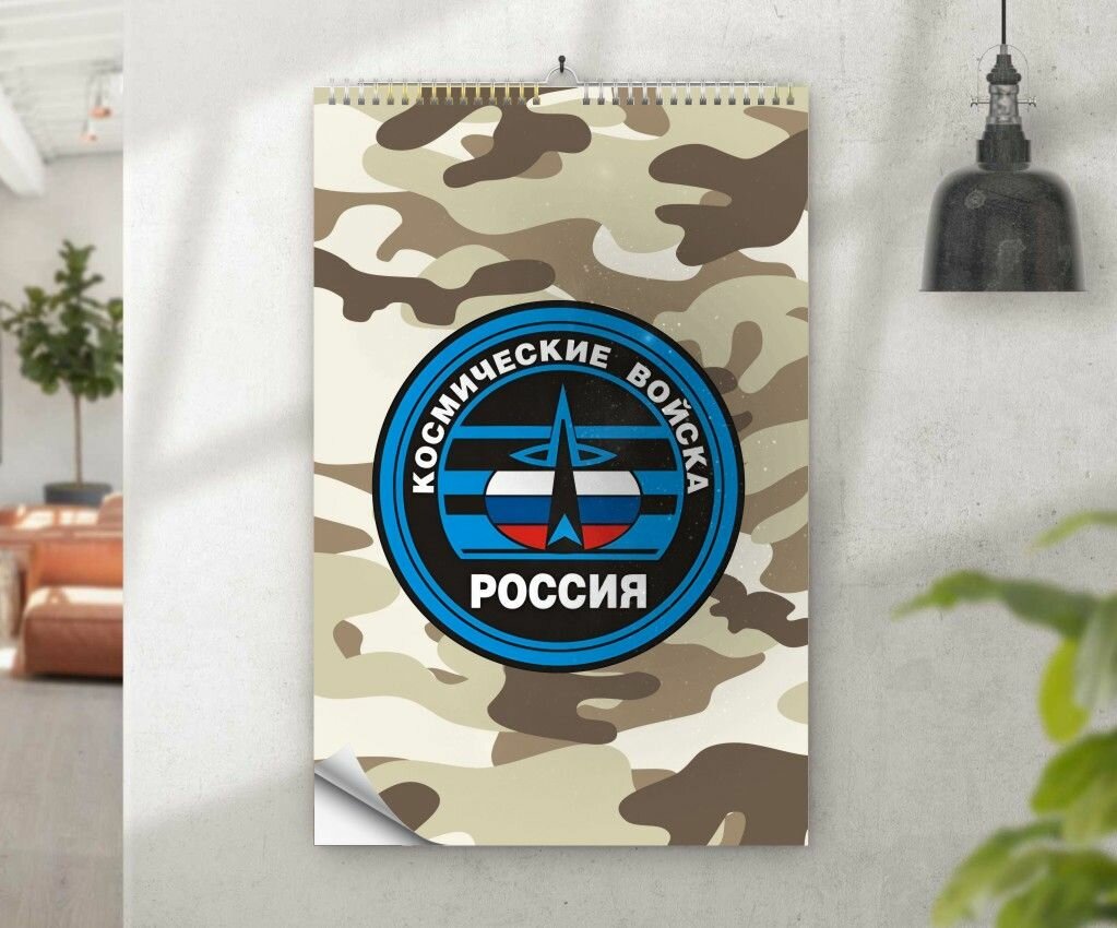 Календарь GOODbrelok настенный перекидной принт А4 ВКС - Воздушно-Космические силы - 016