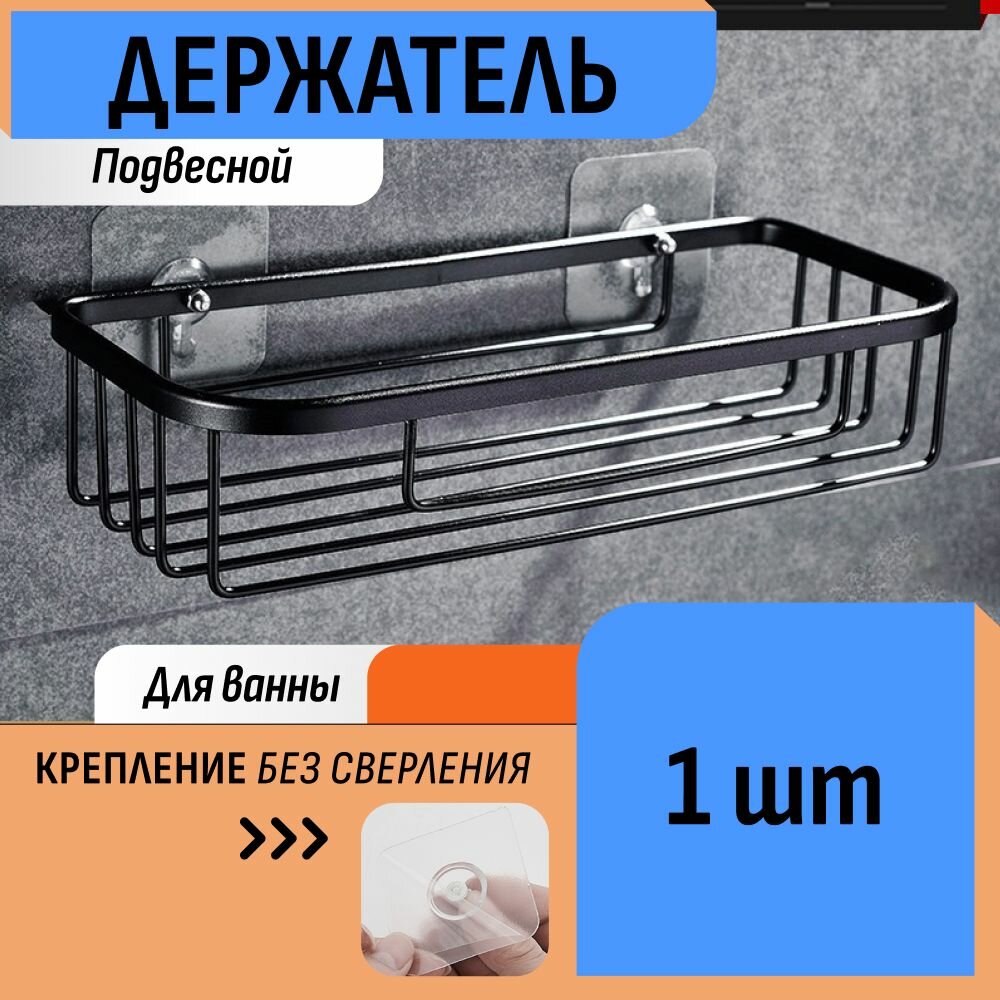 Мыльница для ванной со сливом на стену на присоске подвесная