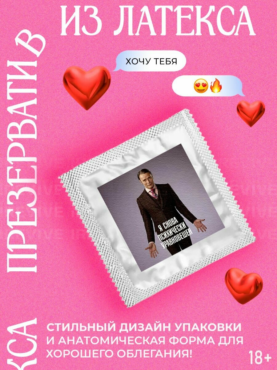 Презервативы Мадс Миккельсен