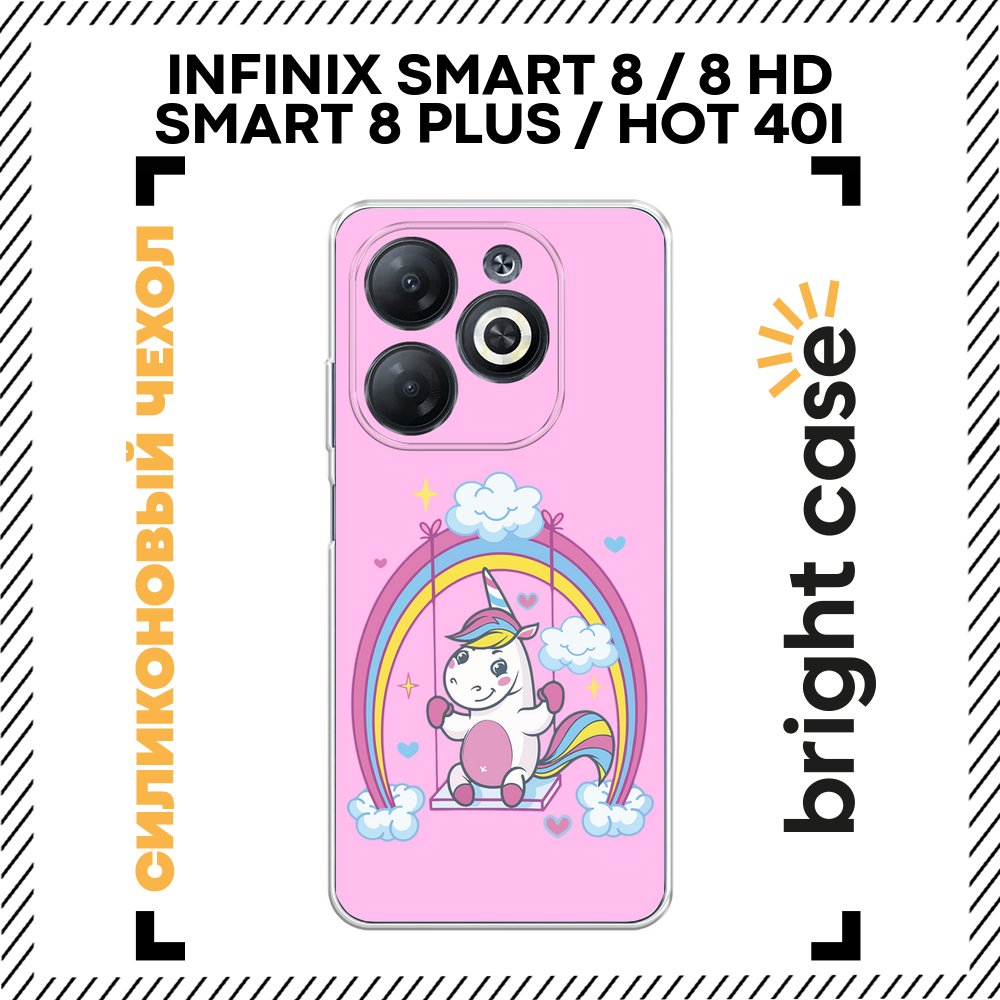 Чехол на Infinix Smart 8/Smart 8 HD/HOT 40i / Инфиникс Смарт 8/8 HD/HOT 40i с принтом Качели для единорога