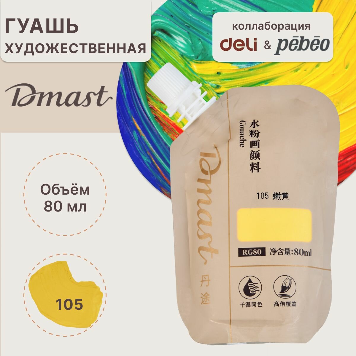 Краска художественная гуашь для рисования 80мл