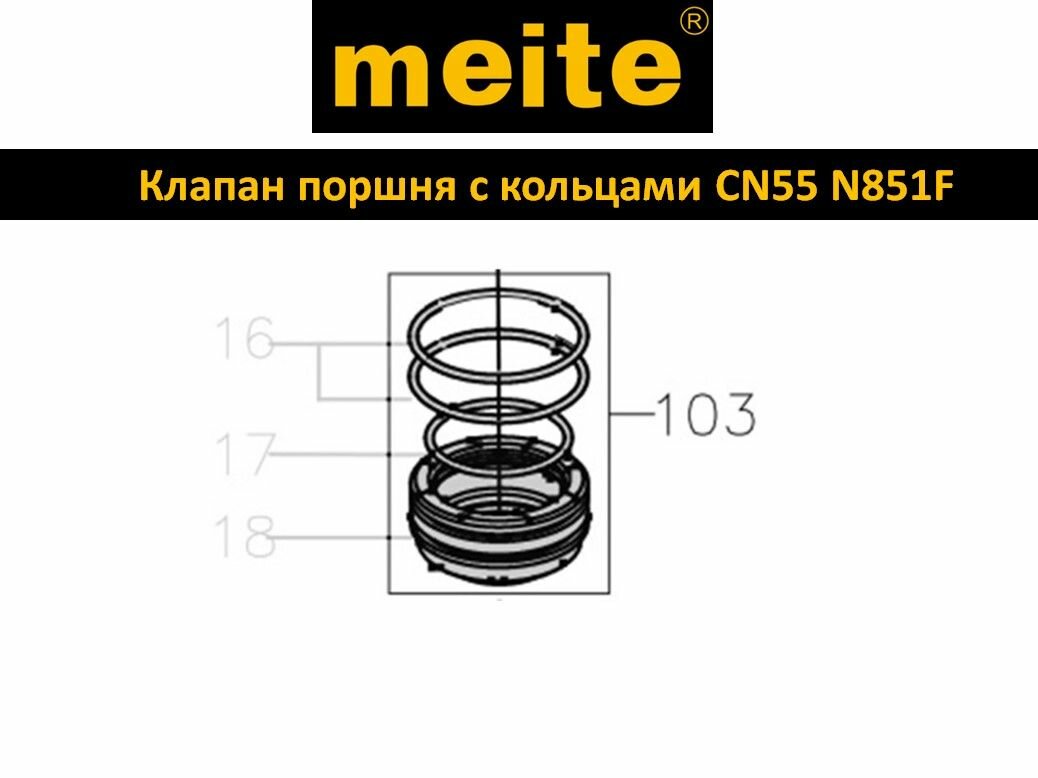 Запчасть Клапан поршня с кольцами CN55 N851F арт. AA40A-Y02A2
