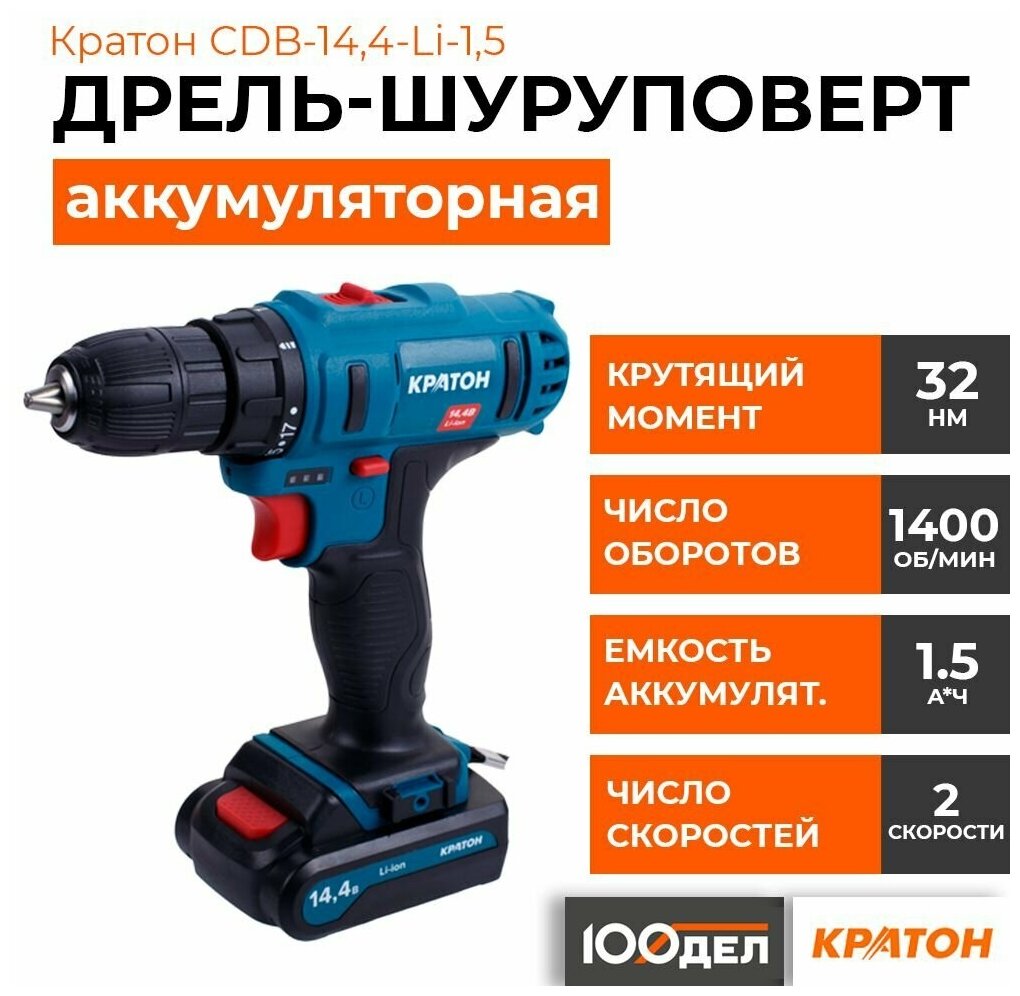 Шуруповерт аккумуляторный, Дрель-шуруповерт аккумуляторная CDB-14,4-Li-1,5 3 11 01 059