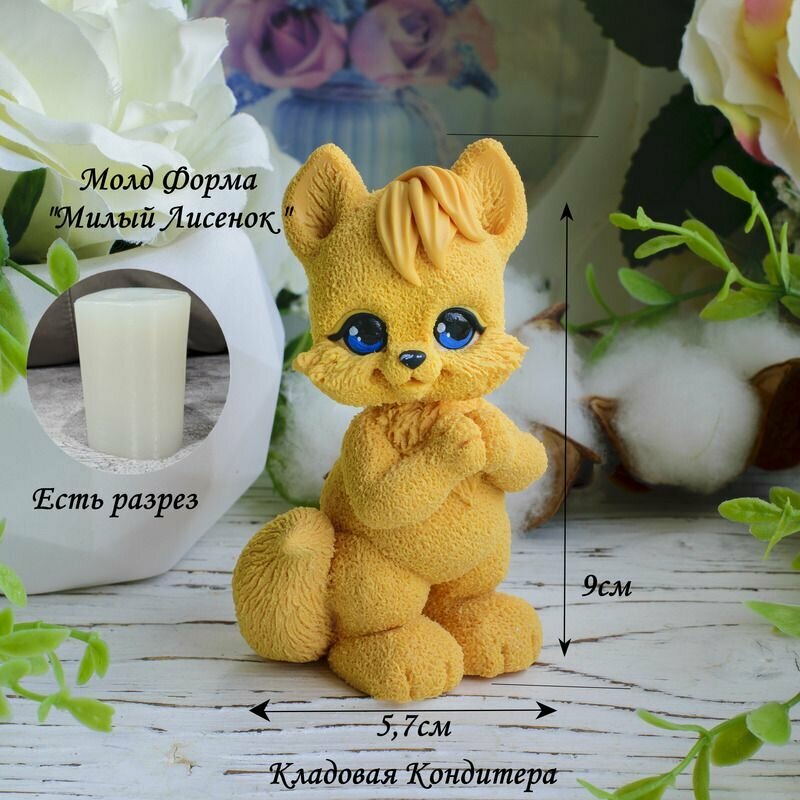 3д Молд форма "Милый Лисенок"