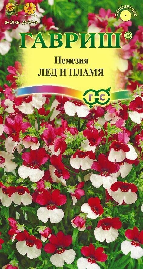 Семена Немезия Лед и пламя 0,01г Одн 20см (Гавриш)