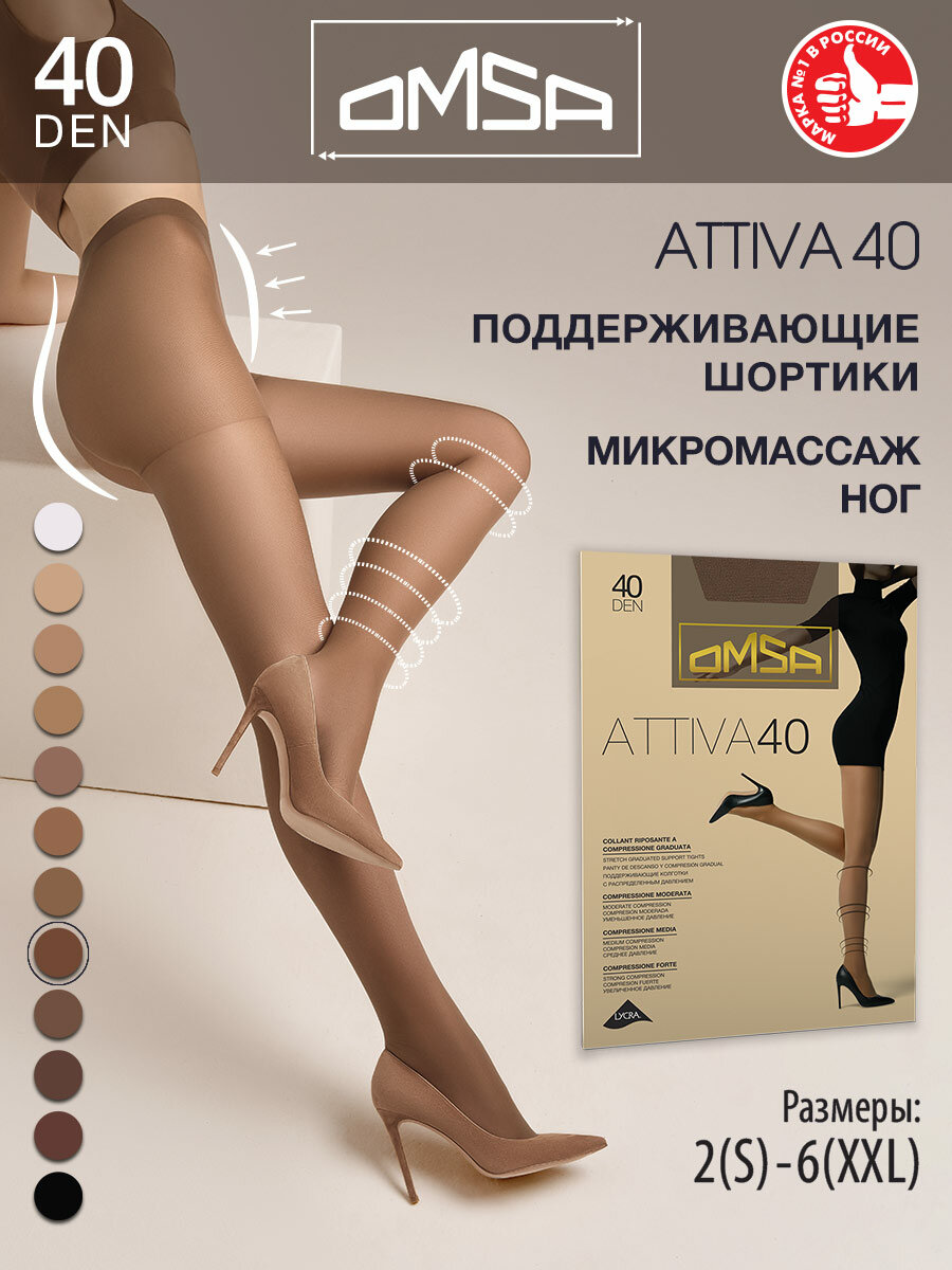 Колготки ATTIVA 40