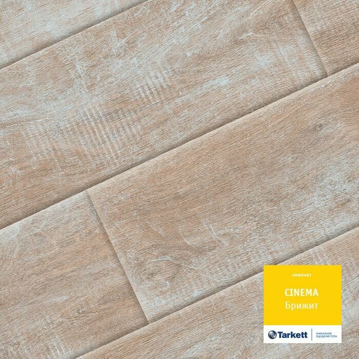 Ламинат Tarkett Cinema Брижит 1292х194x8 мм, современный стиль