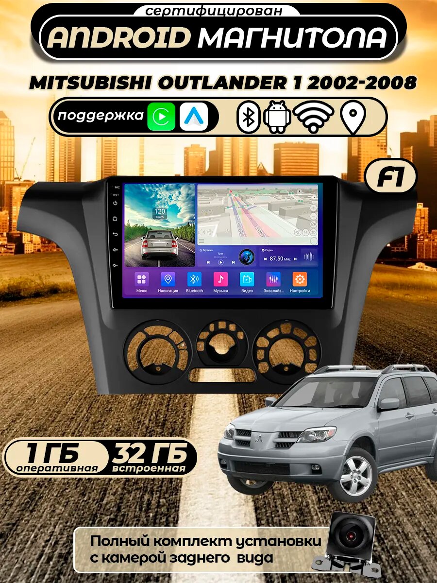 Магнитола Mitsubishi Outlander 1 2002-2008 1/32 Gb, Bluetooth, FM/AM, GPS