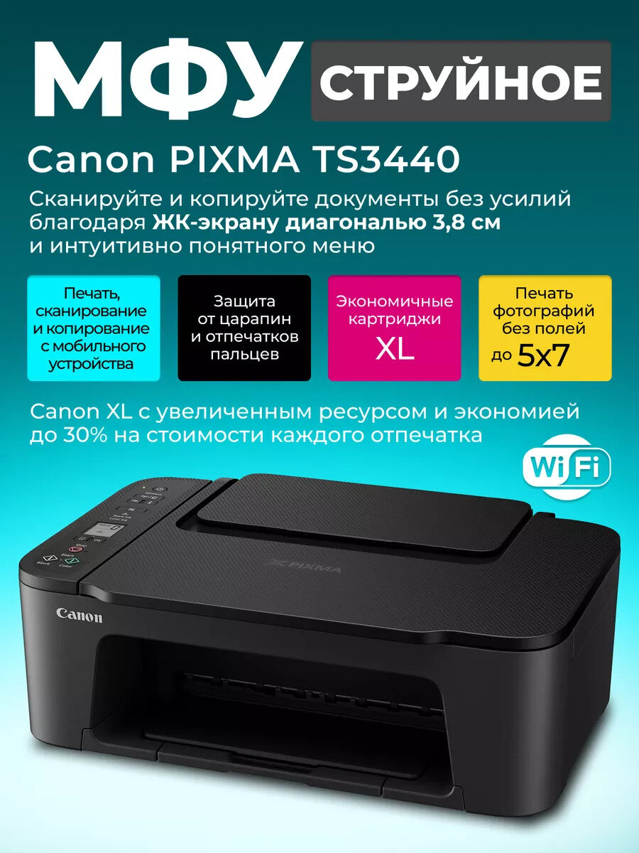 МФУ Canon PIXMA TS3440 3в1, цветной, 4800х1200, Android/ios, фотографий без полей, ЖК-экран, wi-fi