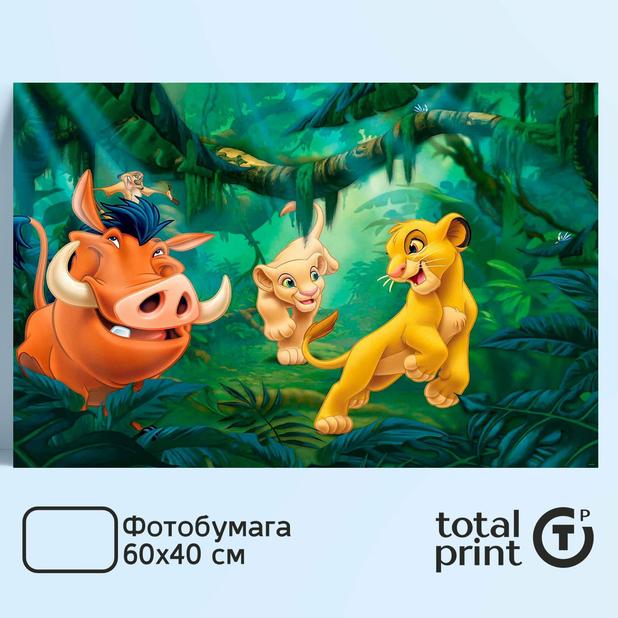 TotalPrint Постер для интерьера, Король Лев, 60х40см.