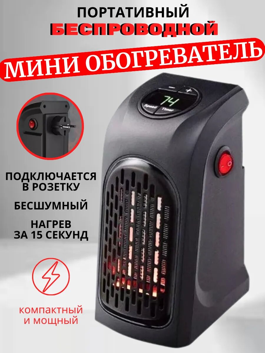 Мини обогреватель портативный