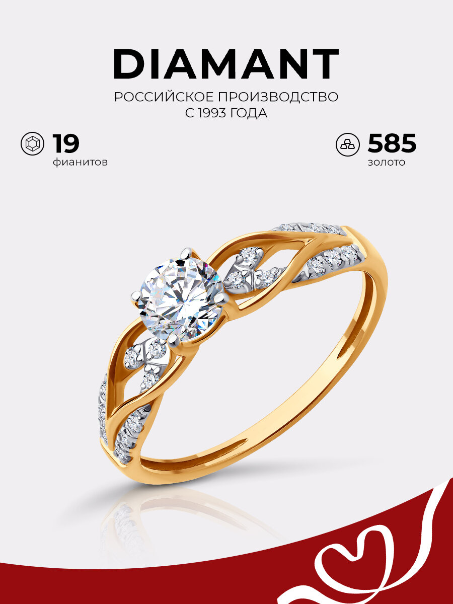 Кольцо, красное золото, 585 проба, фианит