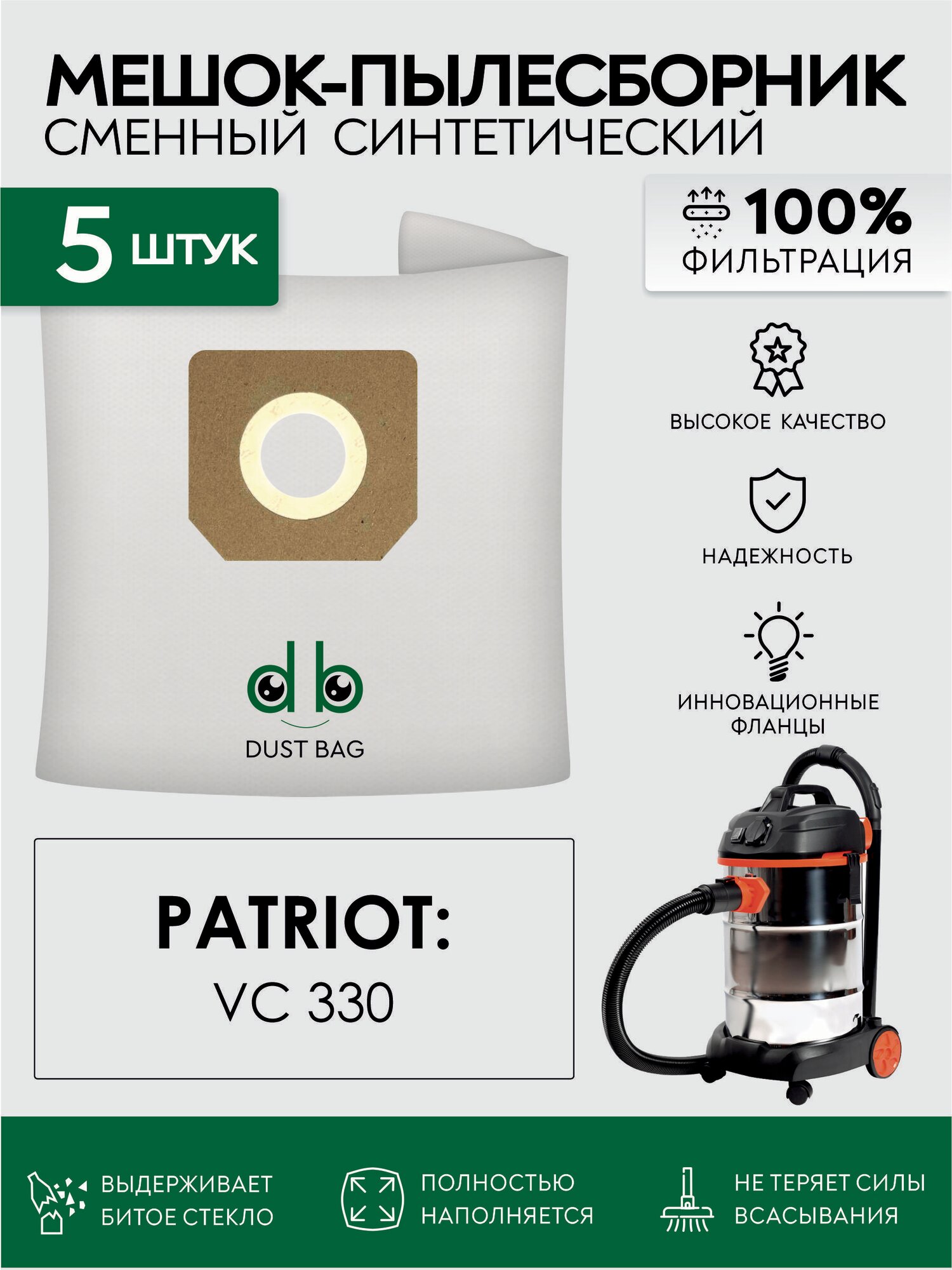 Мешки для пылесоса 5 шт. PATRIOT VC 330 30л, арт. 755303330, 755302070
