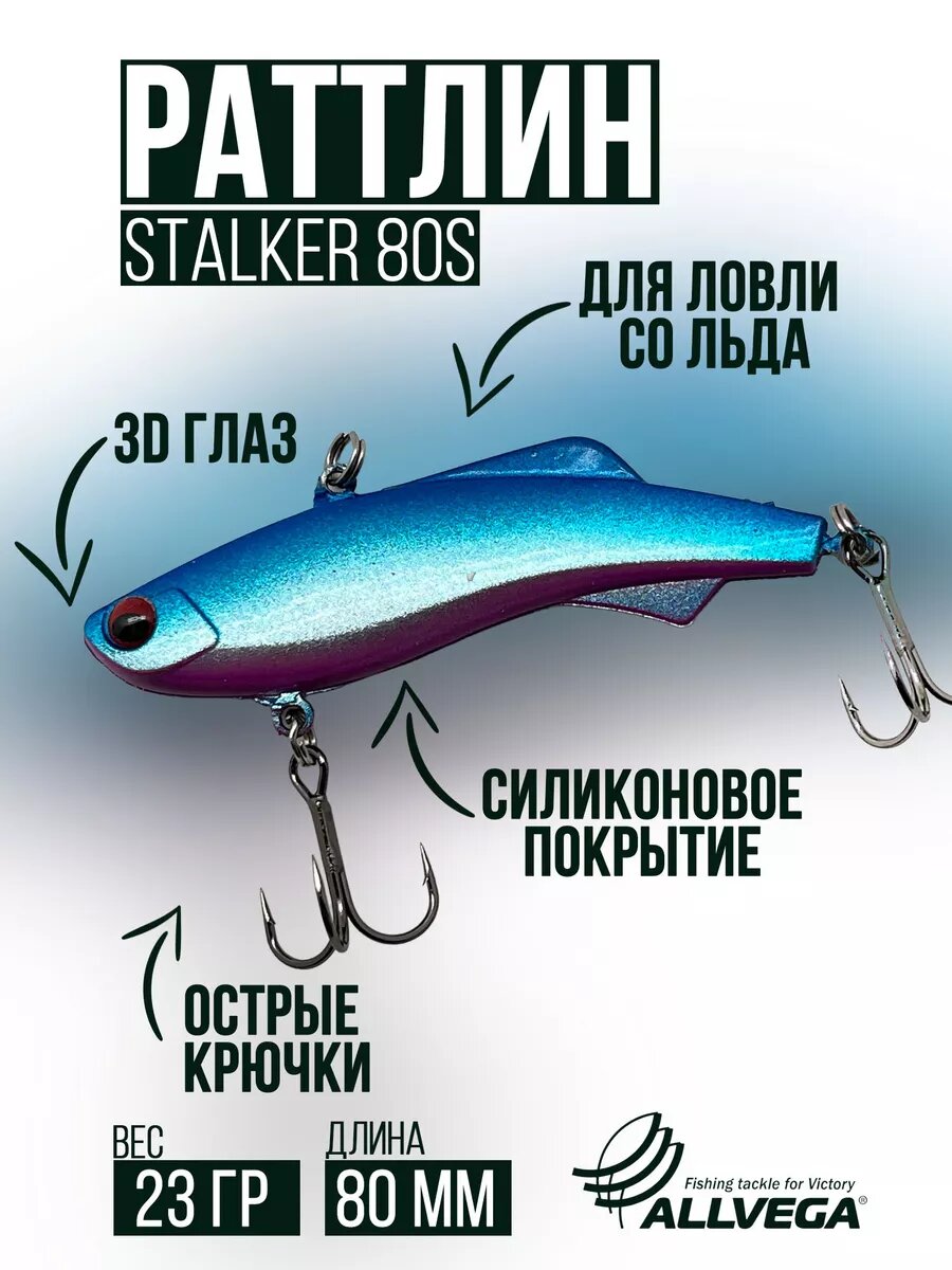 Раттлин ALLVEGA STALKER, длина 80мм, вес 23г, цвет #1, тонущий