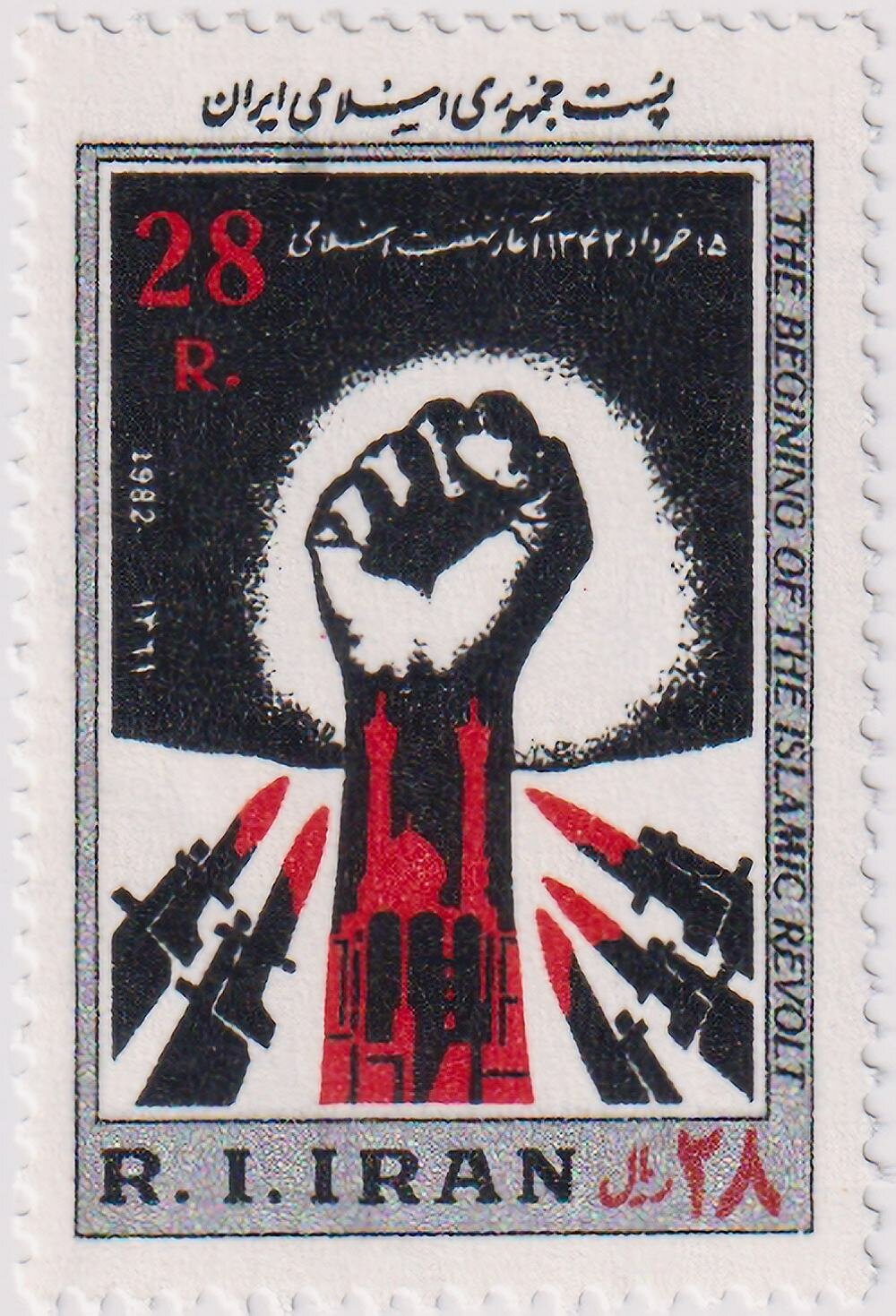 Почтовые марки Иран 1982г. "19-я годовщина восстания 5 июня 1963 года" Революция MNH