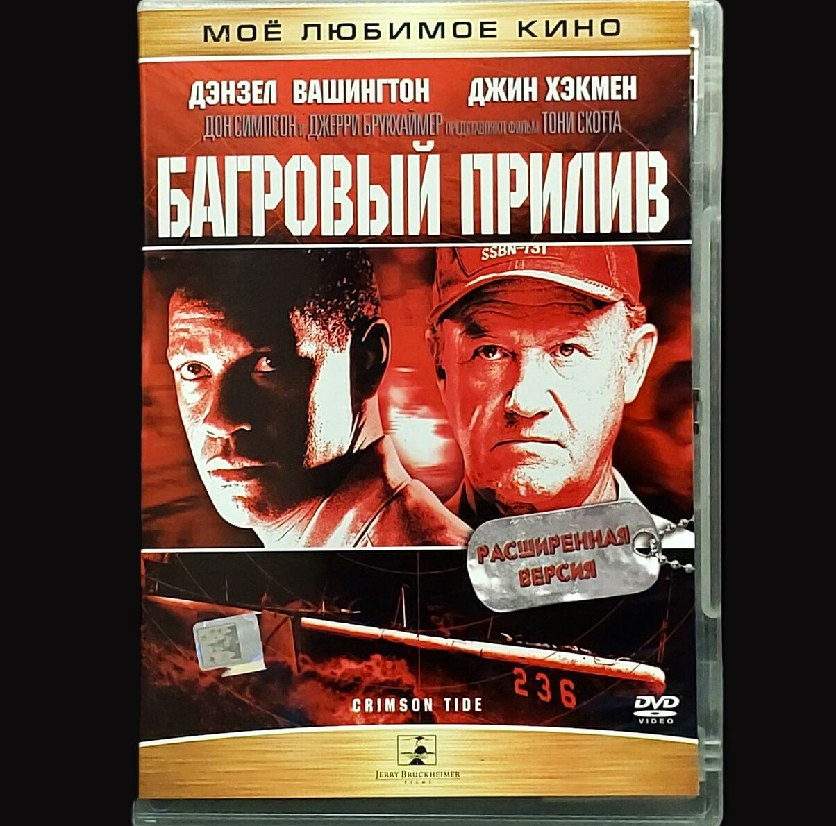 Фильм Багровый прилив